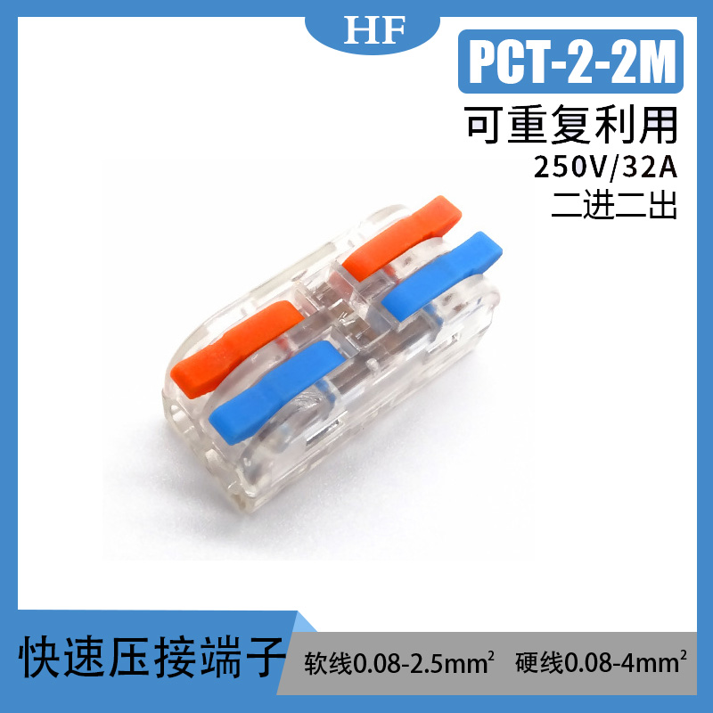 Mini Terminal Two In And Out Transparent pct-2 - Common Heavy Soft ...