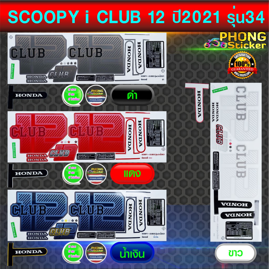 2021 SCOOPY i CLUB12 Sticker Model 34 Club 12 2021 34 (Beautiful Color ...