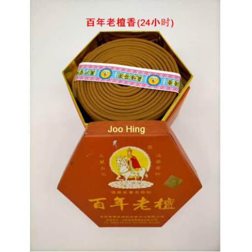 bee Chin Heong Sandalwood 24 hour Taxiang (Incense Coil) 美真香三藏百年老檀塔香 ...