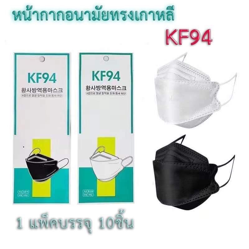 Korean Masquerade Mask Model KF94 Pack Of 10 Pieces. | Shopee Philippines