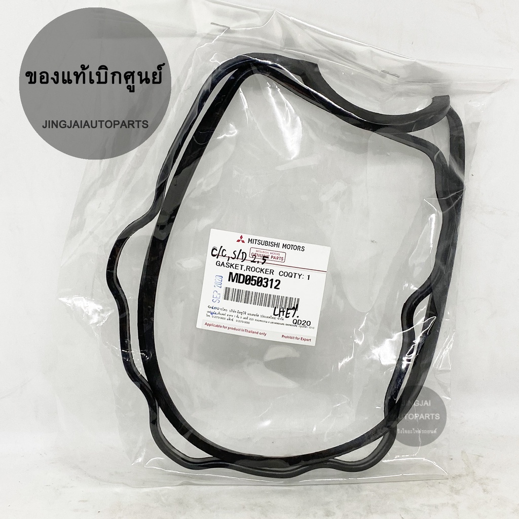 Authentic Department Store Valve Cover Rubber MITSUBISHI CYCLONE L200 ...