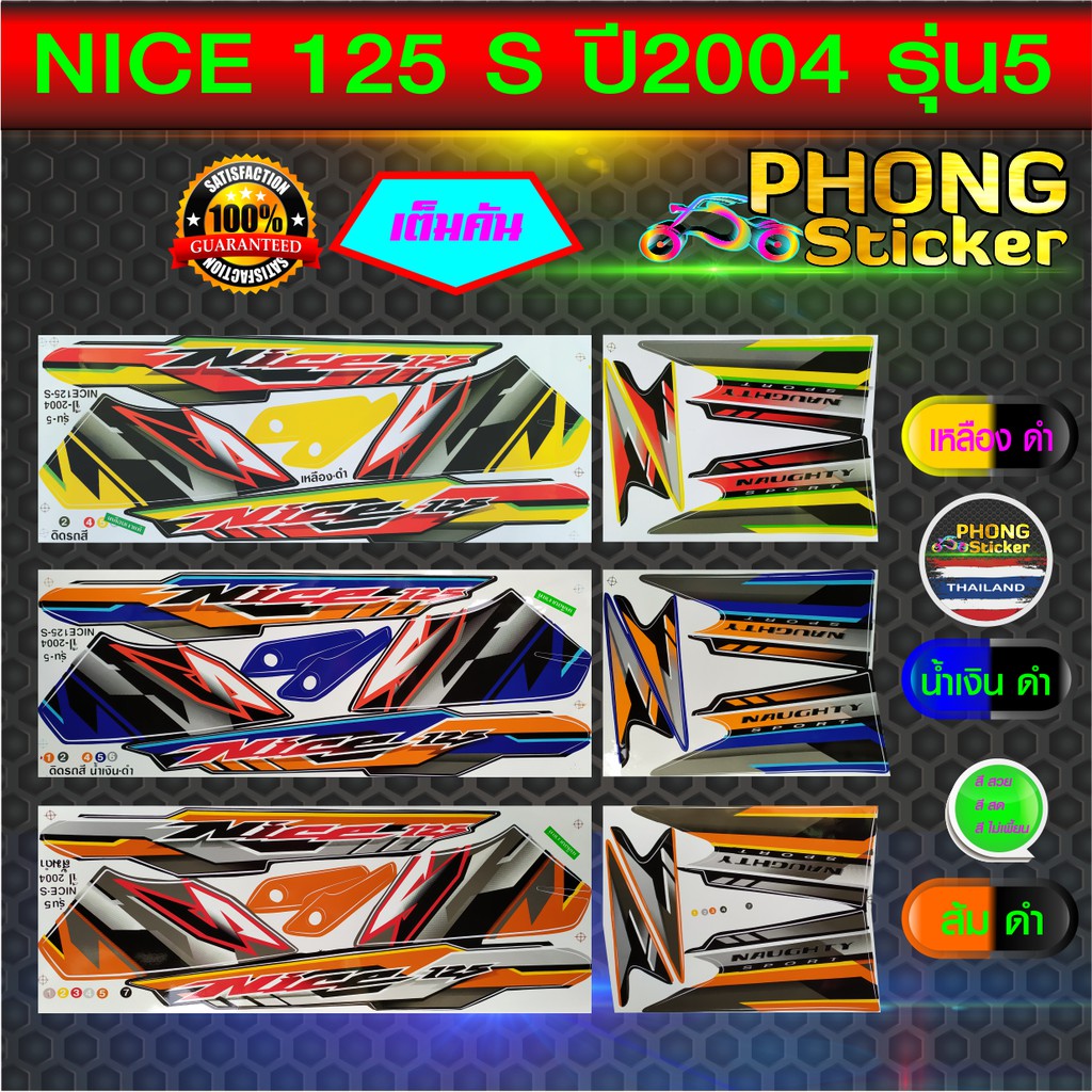 NICE 125 S Sticker 2004 Model 5 125 Motorcycle 2004 5 (Beautiful Color ...