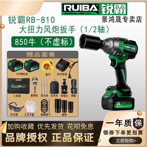 Ruiba charging electric wrench brushless large torque rack Ziqi repair ...
