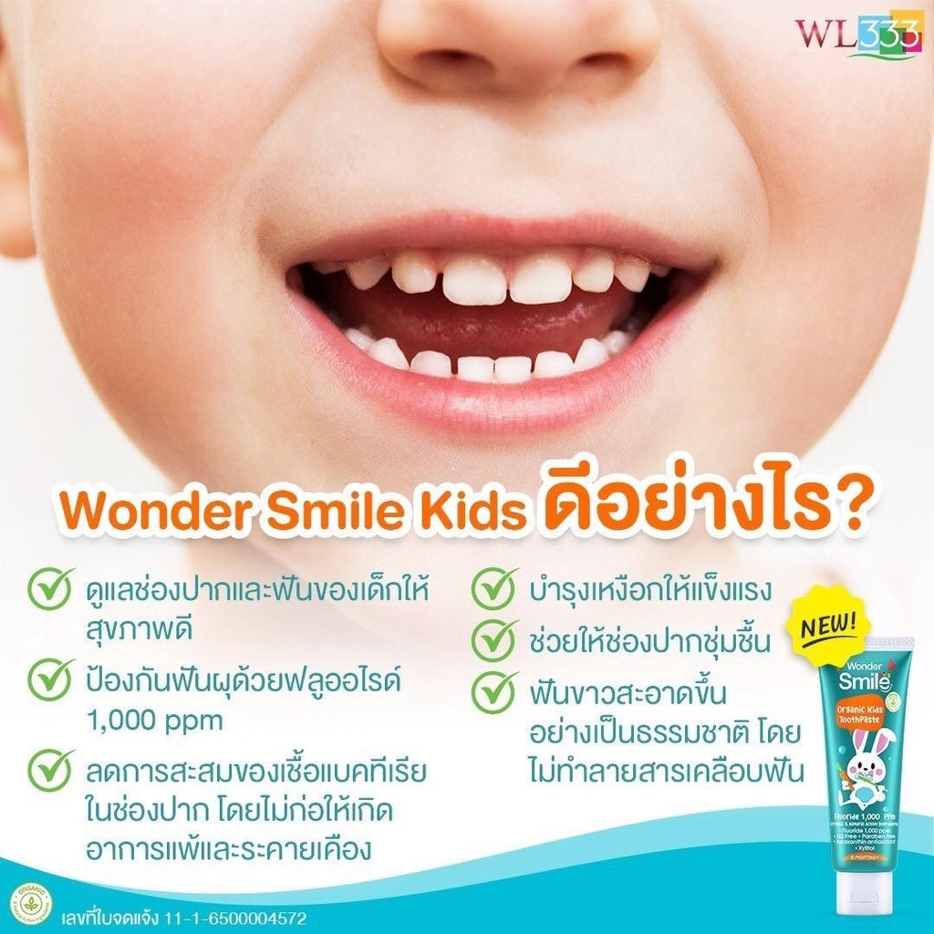 Wonder Smile Kids Children's Toothpaste Wonders Mind Organic Prevent ...