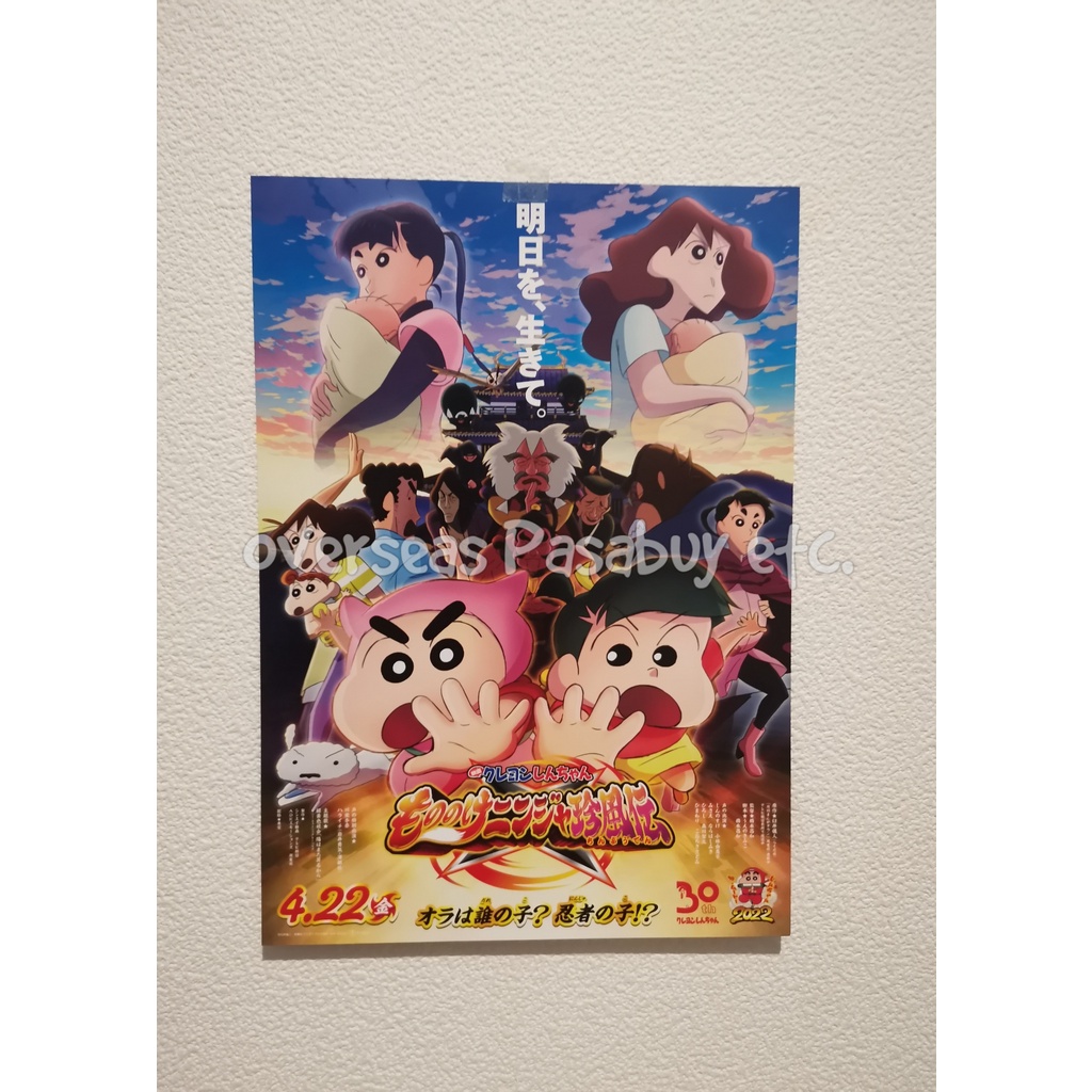 Crayon Shin-chan: Mononoke Ninja Chinpūden movie leaflet (B) | Shopee ...