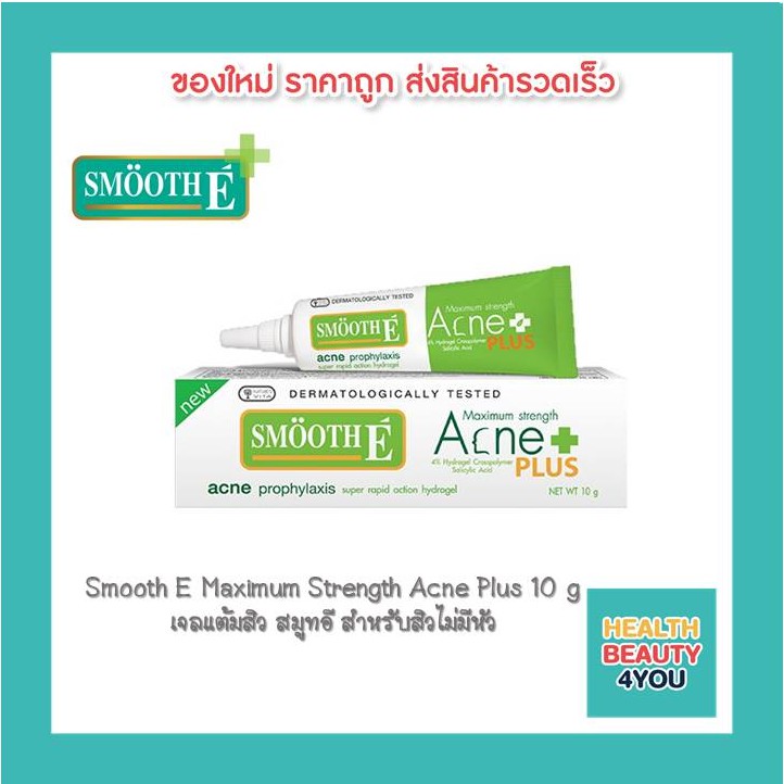 Smooth E Acne Plus 10 g. Gel Apply Pimple No Head Green Tube | Shopee ...