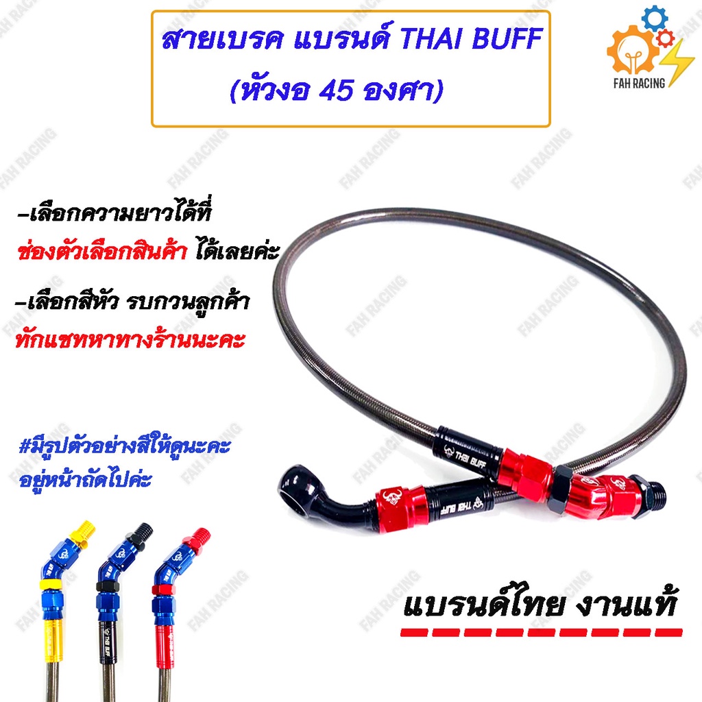 THAI BUFF Brake Cable 45 Degree Elbow (Length And Color To Choose ...
