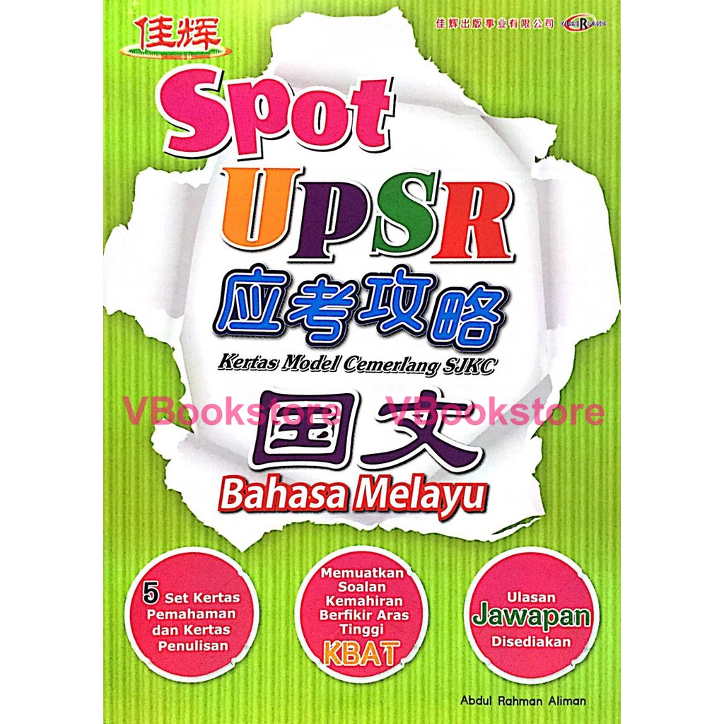 CEMERLANG Spot UPSR Paper Brilliant MODEL SJKC Malay Language - VBS | Shopee Philippines