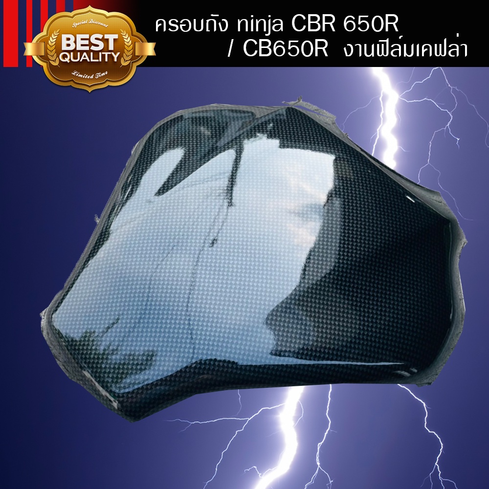 Tank Cover CBR 650R/CB650R Kevlar Film Work | Shopee Philippines