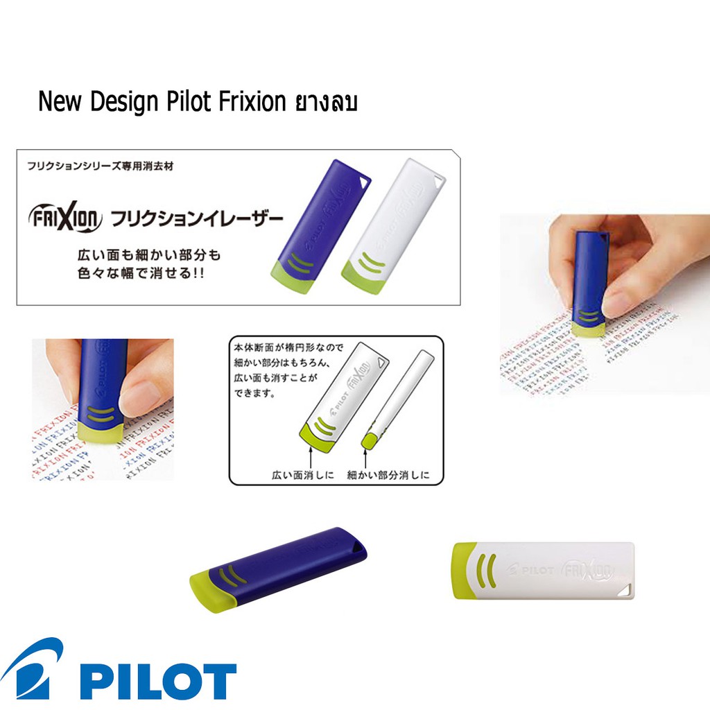 Japan Imported Pilot Frixion New Design Eraser | Shopee Philippines