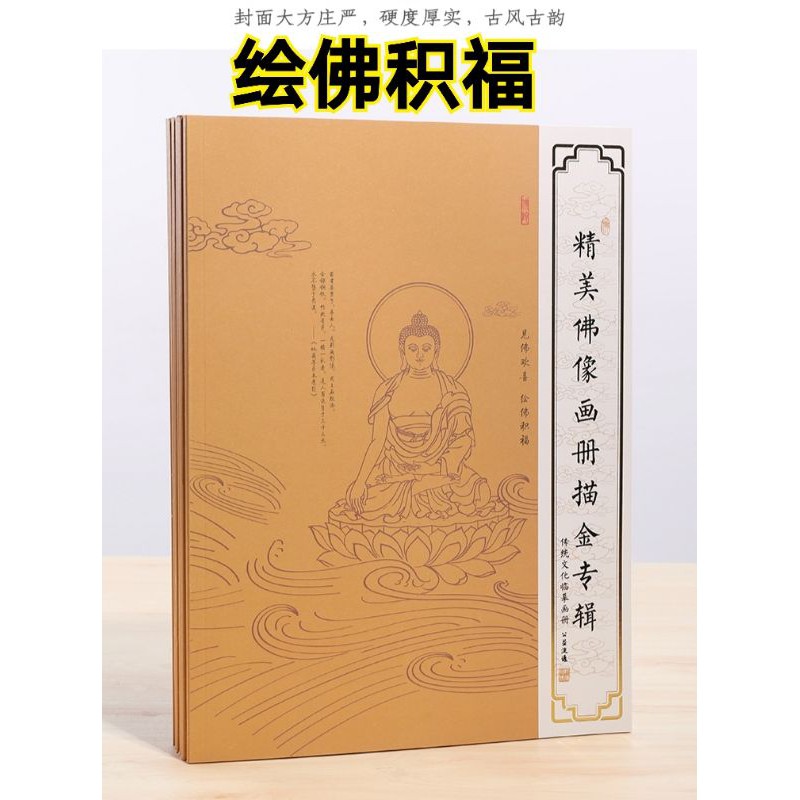 Exquisite Buddhist Picture Book 32 Pairs of Paintings (Free 1 Pen ...