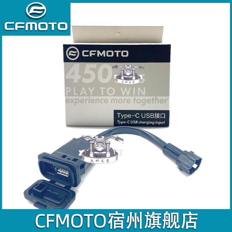 Cfmoto Chunfeng 450sr Charging Interface Official Modified USB ...