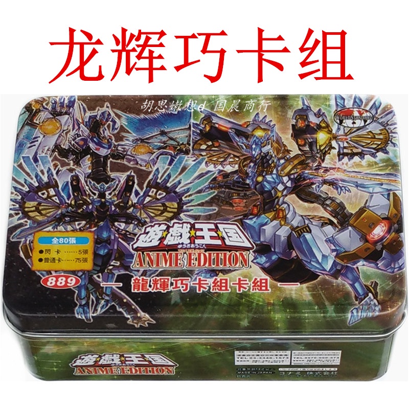 Longhui Clever Card Set Tianlong Meteor Electronic Angel Zhu Guangzhi ...