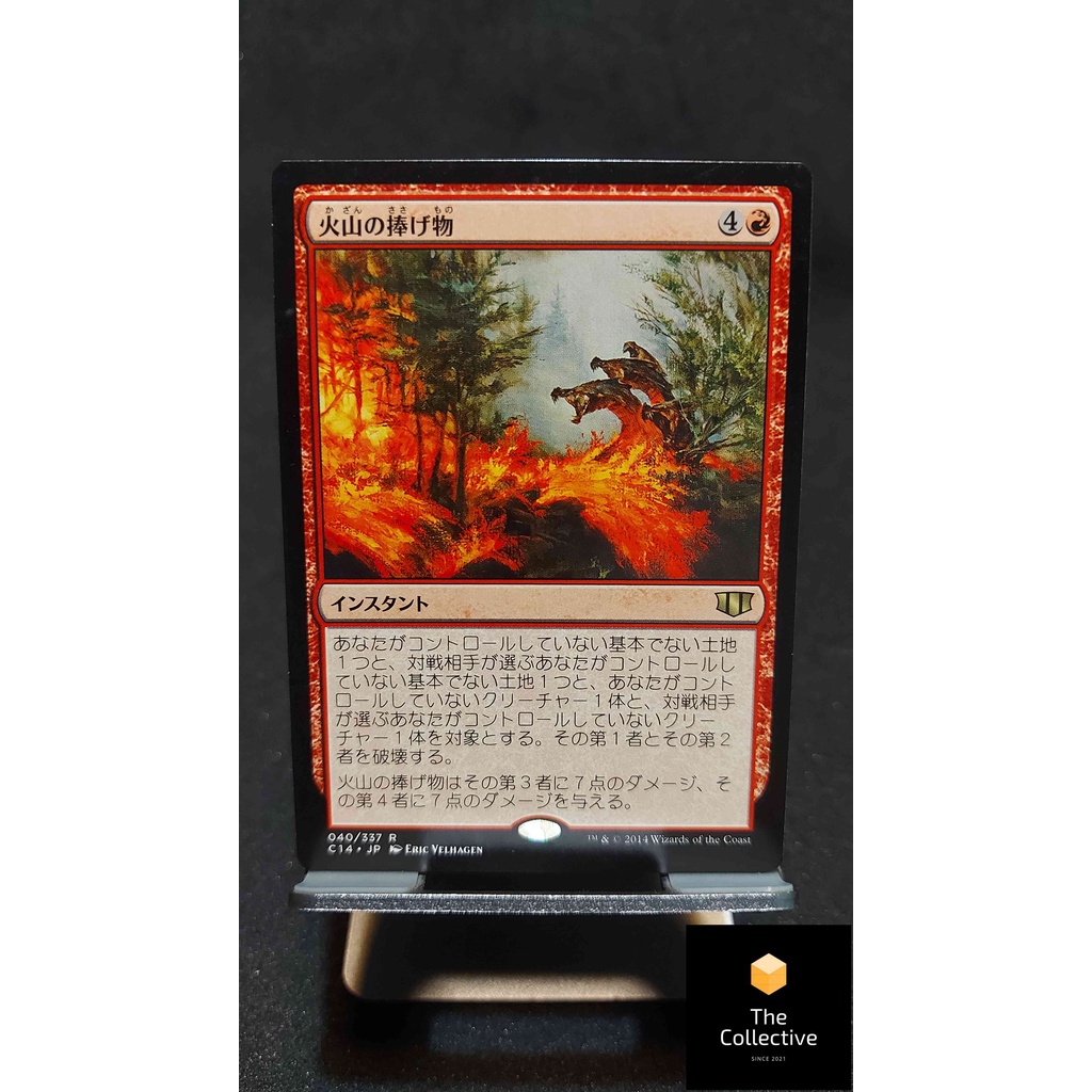 Magic the Gathering - MTG Card Game - Volcanic Offering - Commander ...