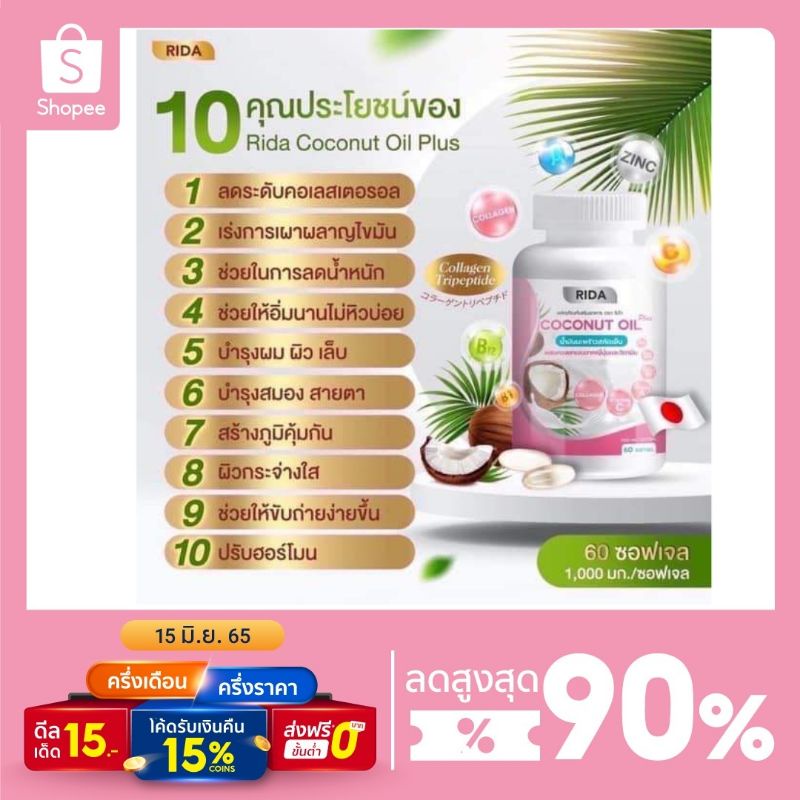 RIDA Cold Pressed Coconut Oil Coco Plus With Japanese Collagen And ...