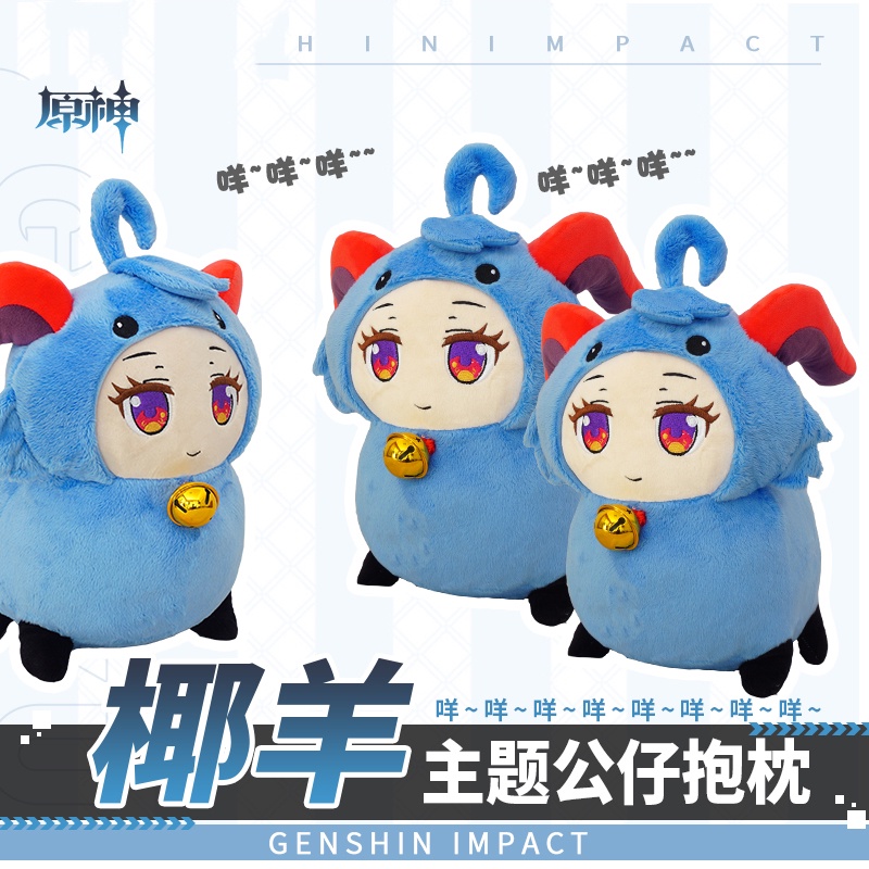 Genshin Impact Ganyu Sheep Shape Pillow Cushion Game Cosplay Sheep Cute ...