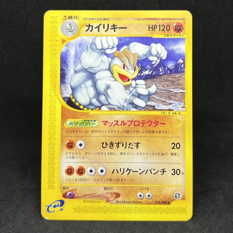 Vintage Pokemon TCG Japanese Machamp Rare 052/088 2002 Skyridge Trading ...