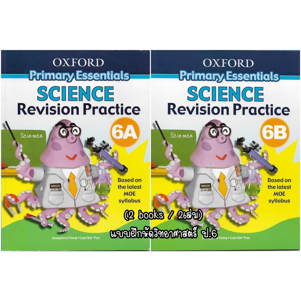 (2books/set) Science Works Primary Exam Preparation | Essentials ...