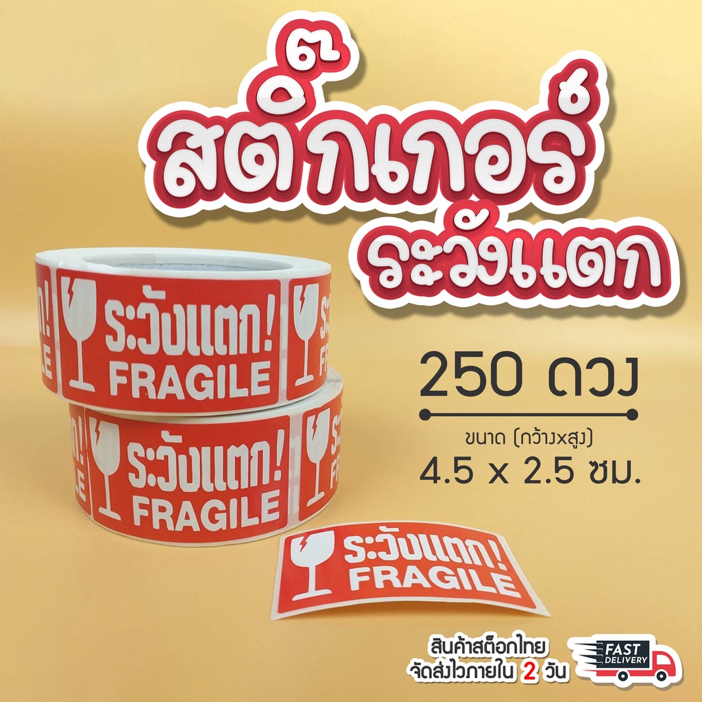 Beware Of Broken Stickers Sticker Attached To A Parcel Box Size 2.5X4.5 ...
