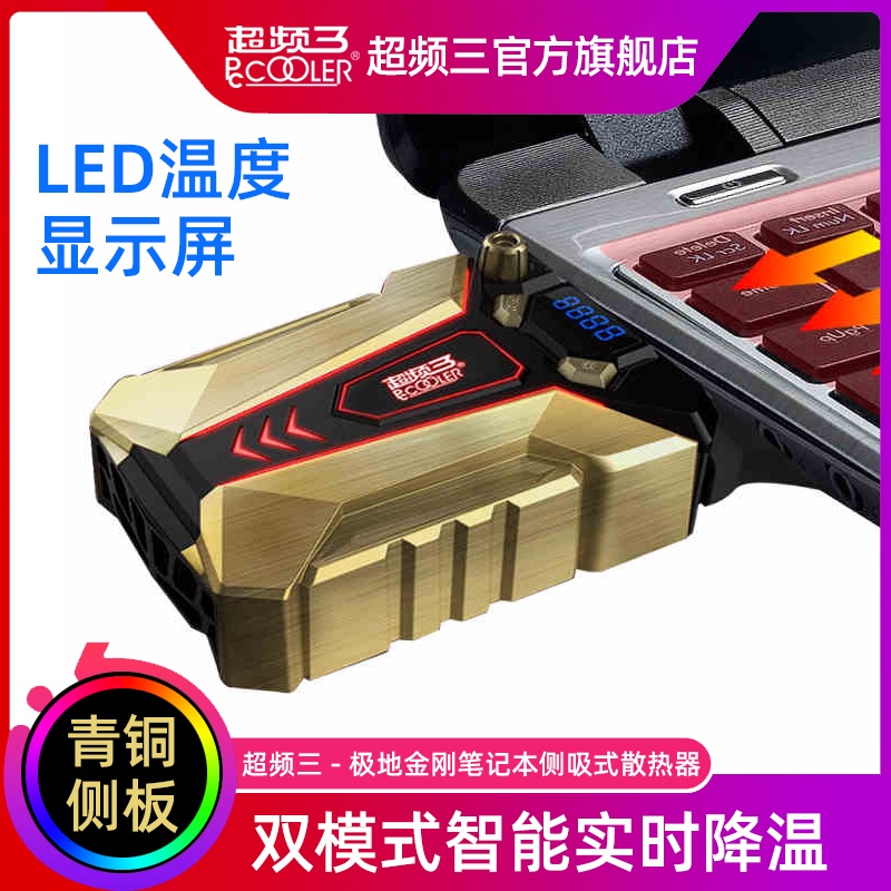 Overclocking three pole ground King Kong notebook radiator side suction ...