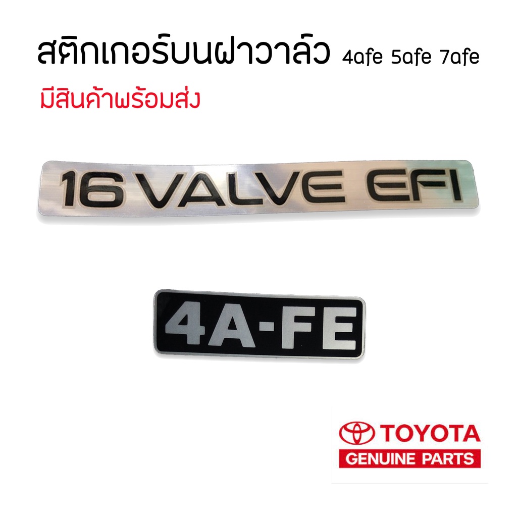 Stickers on the valve cap and machine name 4afe ae101-ae111 new ...