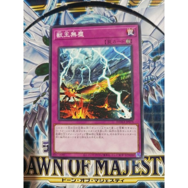 Yu-Gi-Oh Card - Beast king Unleashed Japanese OCG DAMA JP078 Common ... Yu-Gi-Oh Card - Beast king Unleashed Japanese OCG DAMA JP078 Common ...