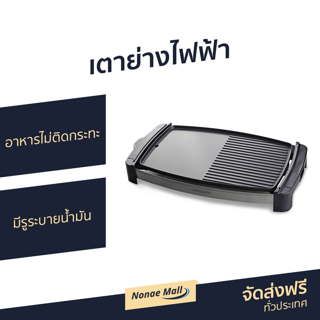 LocknLock Electric Grill Non-Stick Food With Oil Drain Hole Model ...