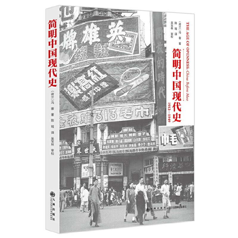 Concise Chinese Modern History by Feng Ke, Translated by Chen Yao to ...