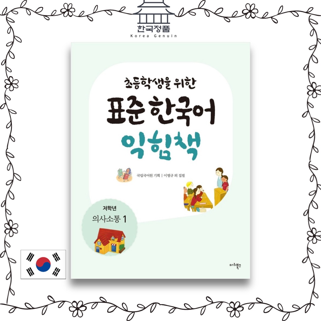 Korean Language Standard Korean Language Learning Book for Elementary ...