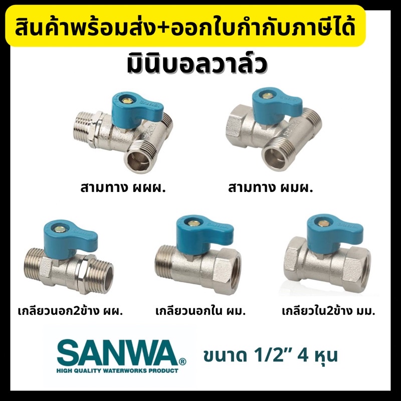 SANWA Brass Mini Ball Valve *1*1/2 Inch Size | Shopee Philippines