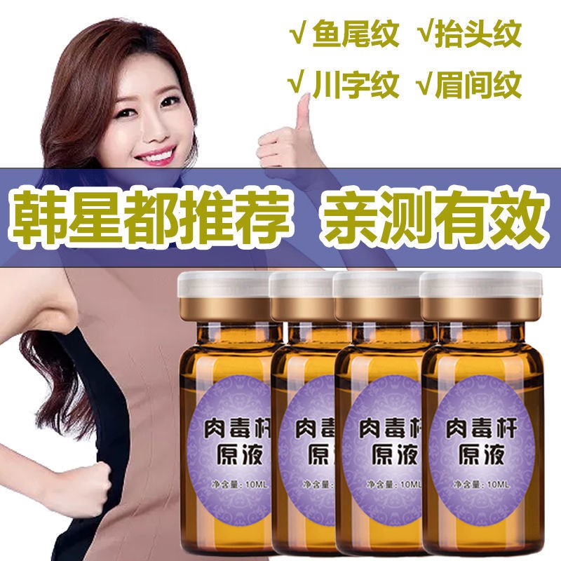 Facial smeared botulinum gel solution wrinkle lift anti repair toxin ...