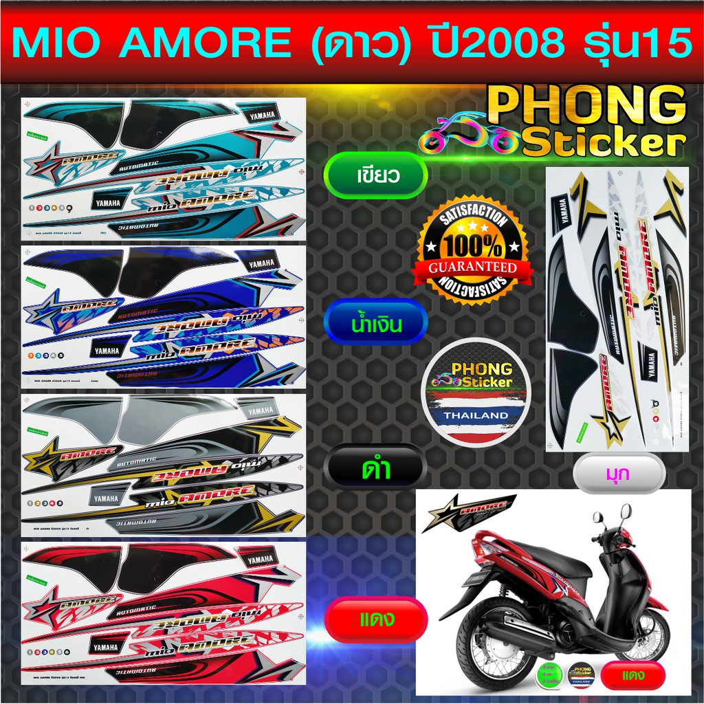 MIO AMORE Sticker 2008 Model 15 Star 2008 15 (Beautiful Color Fresh No ...