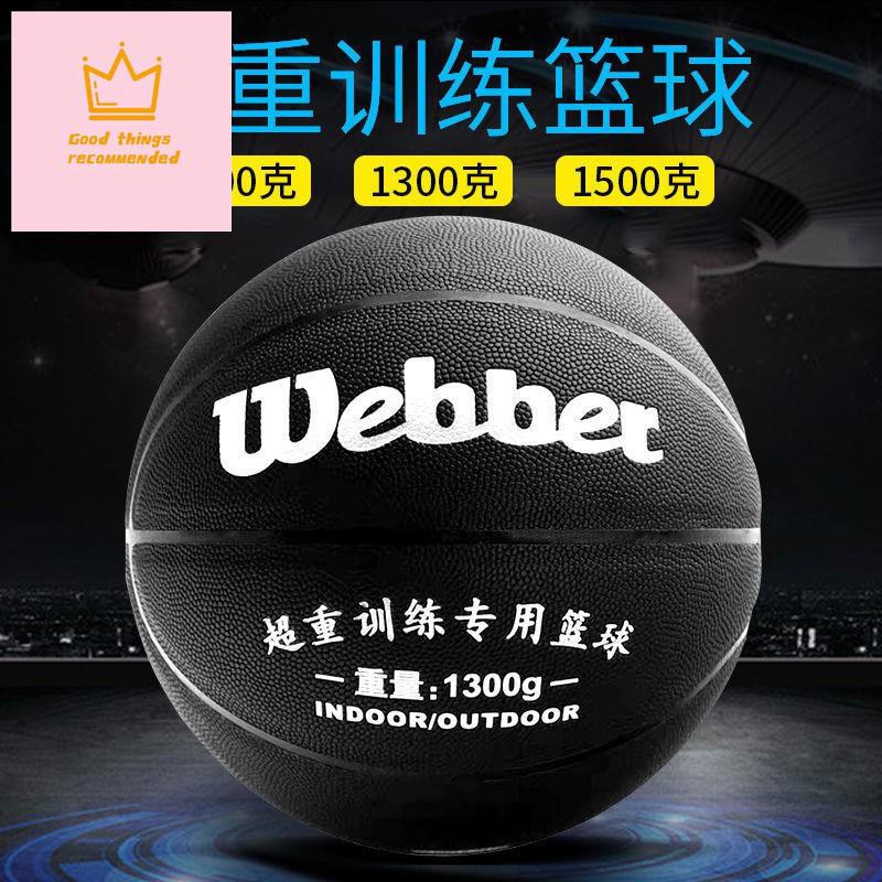 Weber No. 7 overweight training basketball aggravated 1kg 1 kg 1.5kg ...