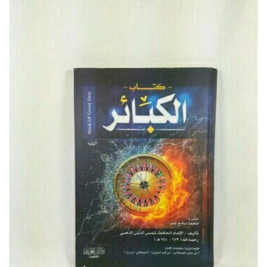 The Book Of The Book Of The Arabic Book Al Kabaair Kabair Dosa Big ...
