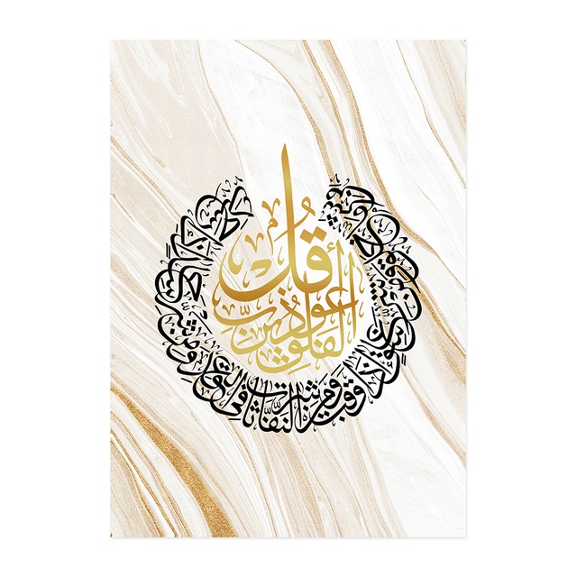 Ayatul Kursi Surat Alnas Mosque Islamic Posters Affiche Murale Wall Art ...