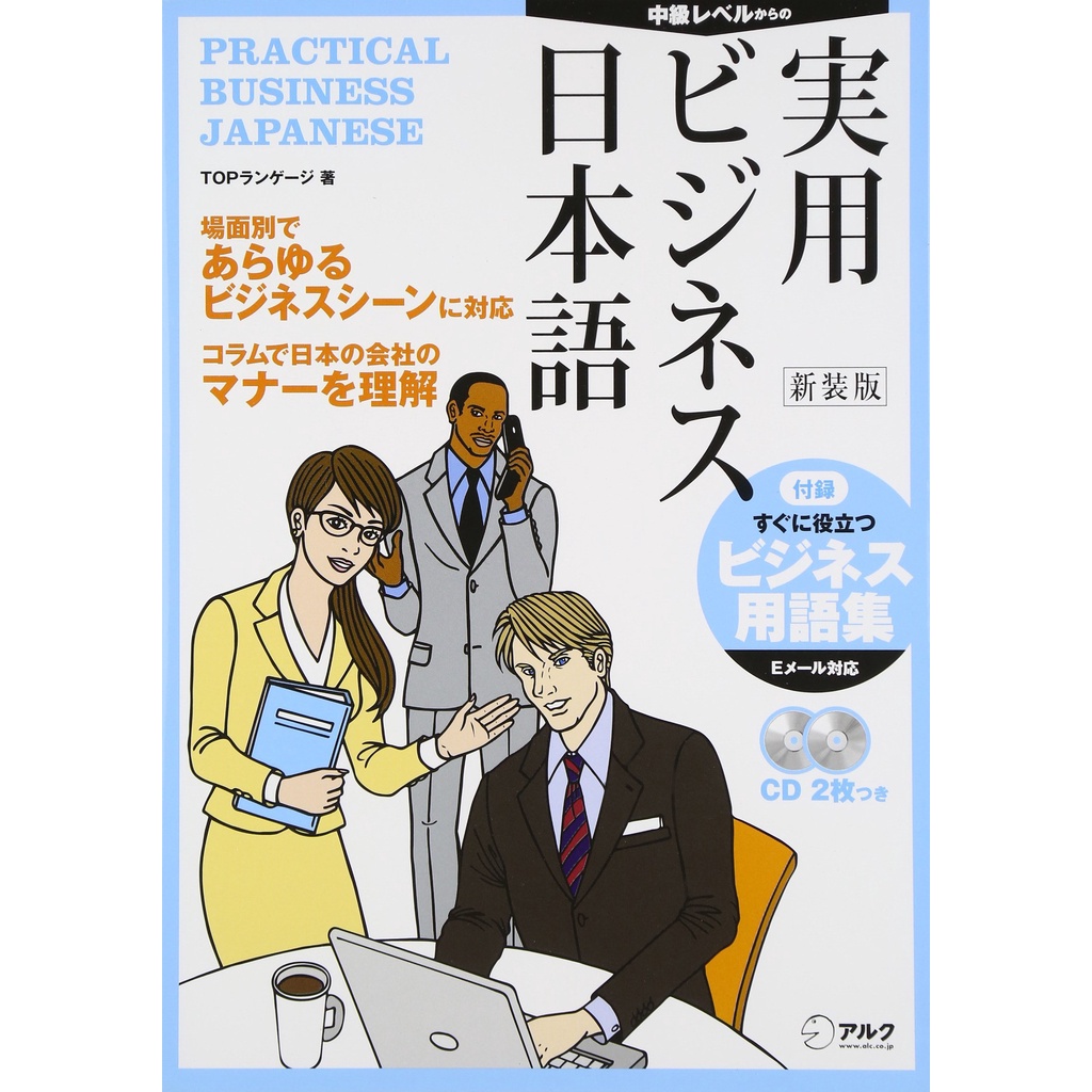 Japanese book - Japanese Conversation Jitsuyou Bijinesu Nihongo (With ...