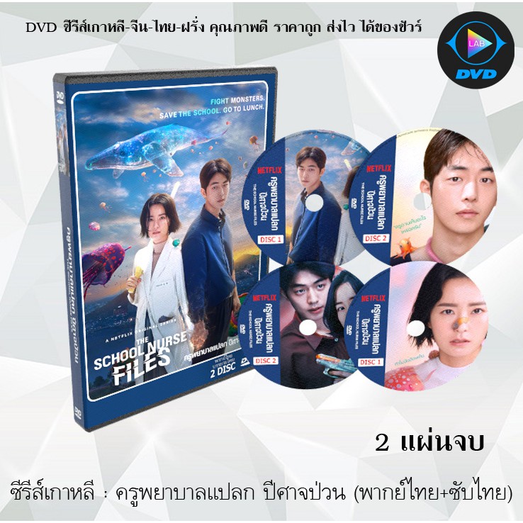 Korean Series: Strange Nurse Teachers Turbulent Demons (The School Files): 2 End Sheets (Thai ...