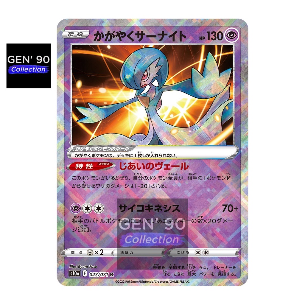 PTCG POKEMON CARD [VER.2022] [Radiant Gardevoir] [光辉沙奈朵] S10a 027/071 / S12a 055/172 HOLO ...