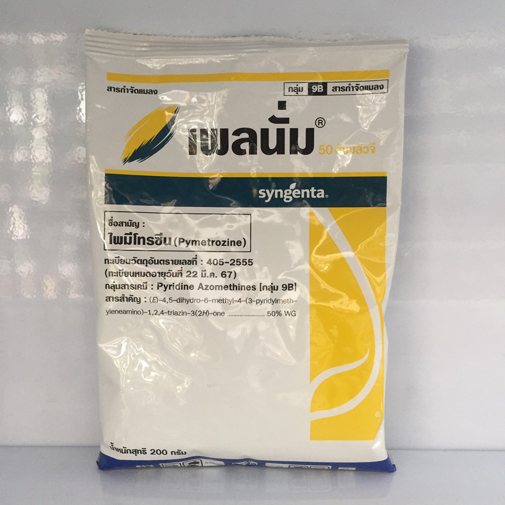 Plenum Insecticide 200g | Shopee Philippines