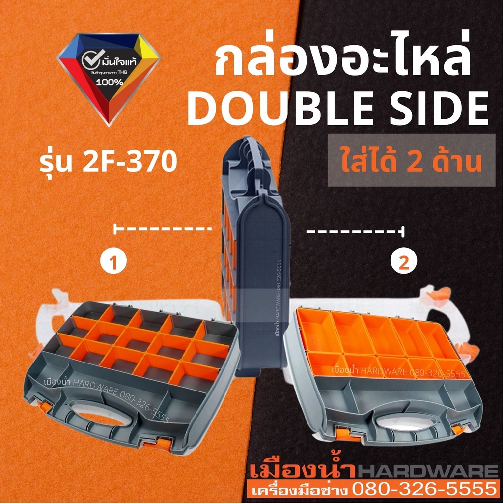 Spare Parts Box Multipurpose Tool 2 Side storage Model 2F-370 Double ...