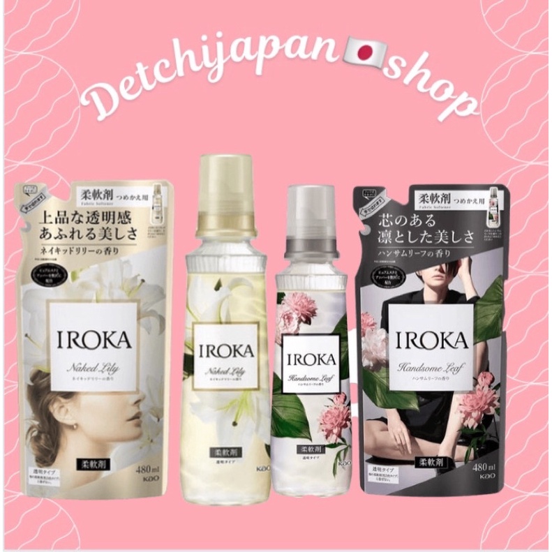 kao Flair expensive fabric softener IROKA 570ml - Japan | Shopee Philippines