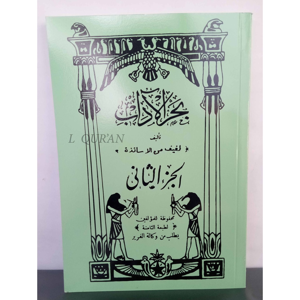 Biharul Adab Yellow Book Juz 2 | Biharul Adaab The Book Of Islamic ...