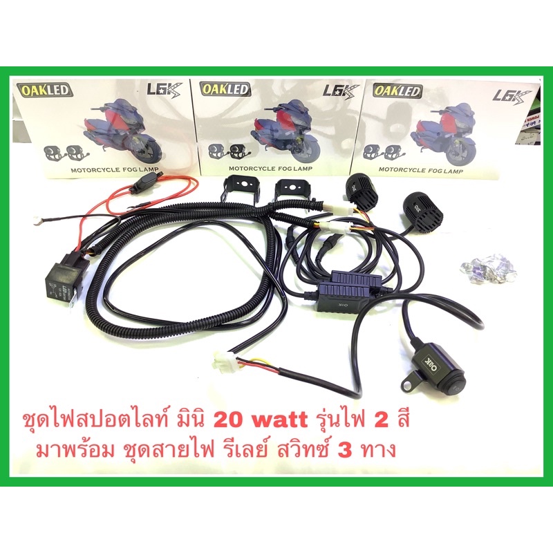 Mini Spot Light Set 20watt Comes With Keel Tube Switch Relay Wiring ...
