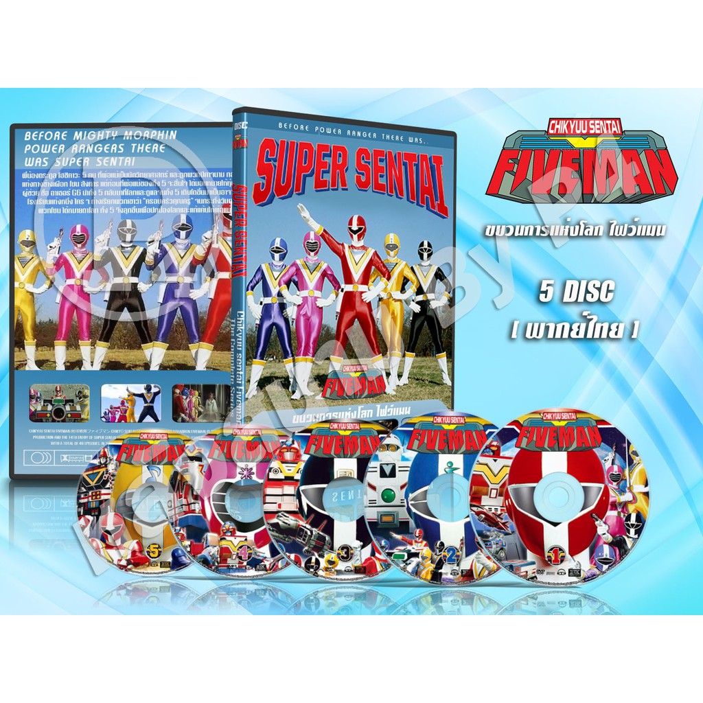 DVD Comic Story Movement Of The World Fiveman Chik Yuu Sentai (Thai Dub ...
