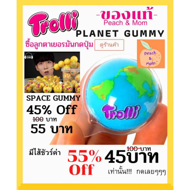 Trolli Planet Gummy Globe Jelly Is The Cheapest With Your Friends ...