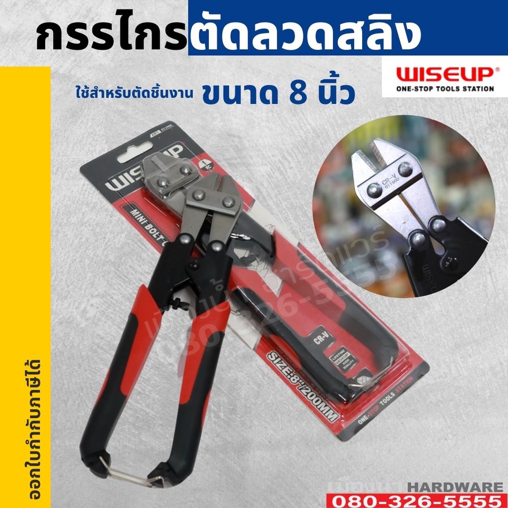 Rebar Scissors 8 Inch WISEUP Model 011900 Mini Bolt Cutter 8inch ...