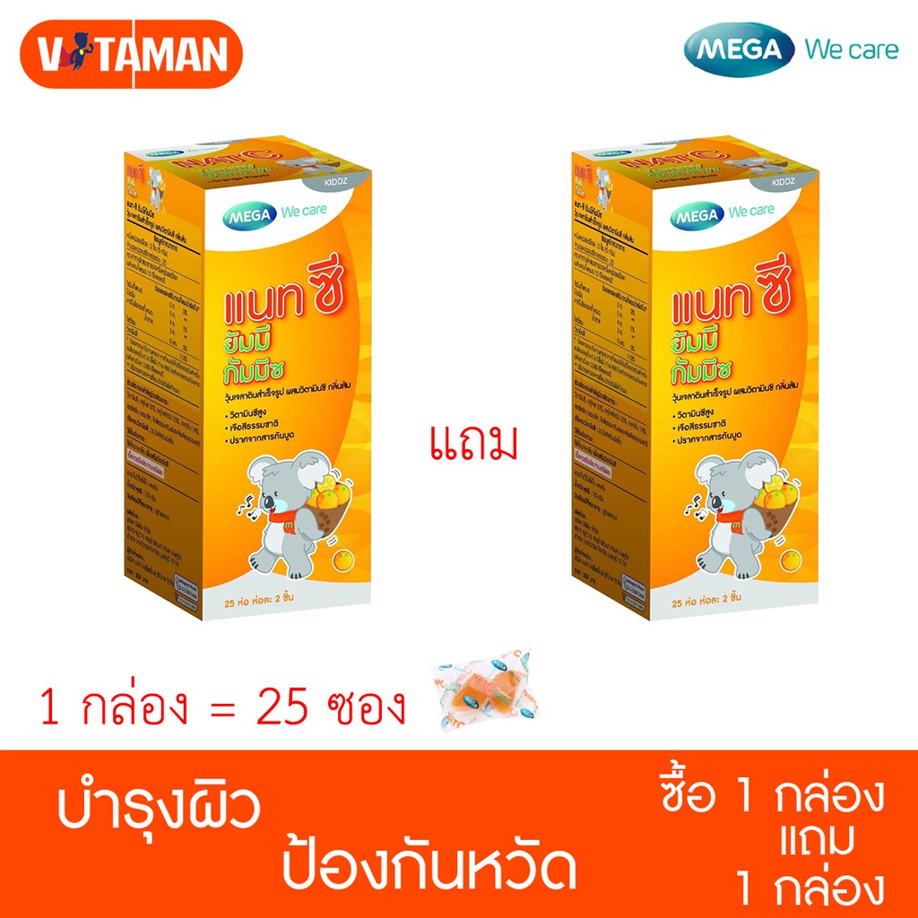 Buy 1 Get 1 Free Nat C Gummy Vit Chewy 25 Packs Per Box. | Shopee ...