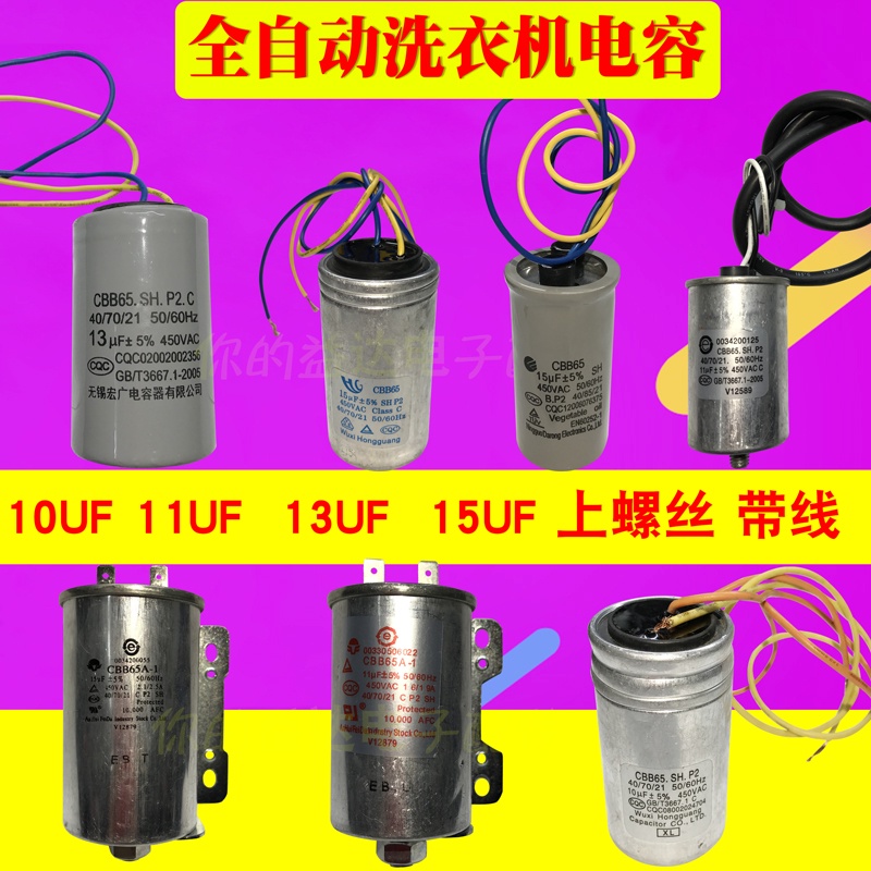 Fully Automatic Washing Machine Start Capacitor CBB65 10/11/13/15UF ...