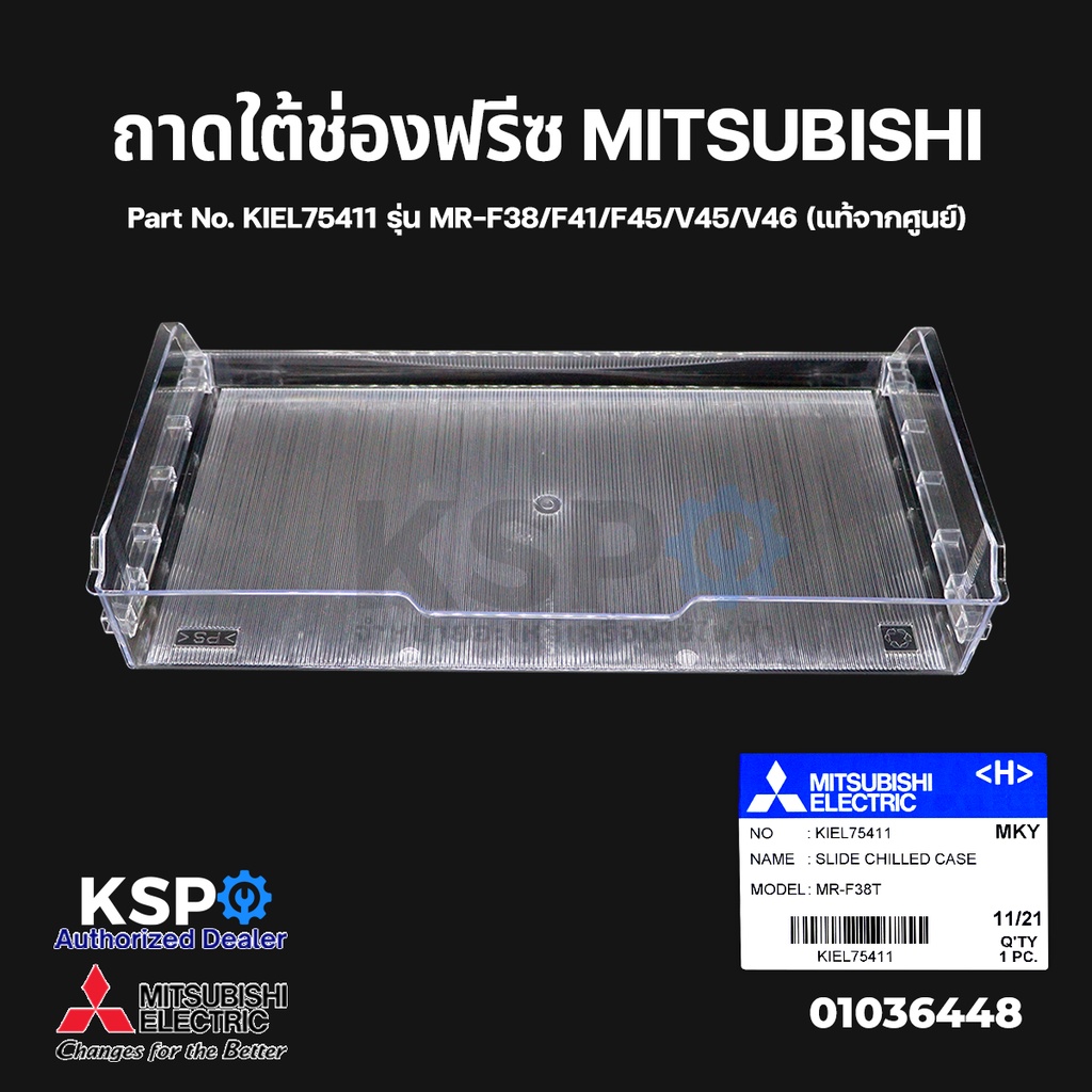 Tray Under The Freezer Meat Refrigerator MITSUBISHI Part No. KIEL75411 ...