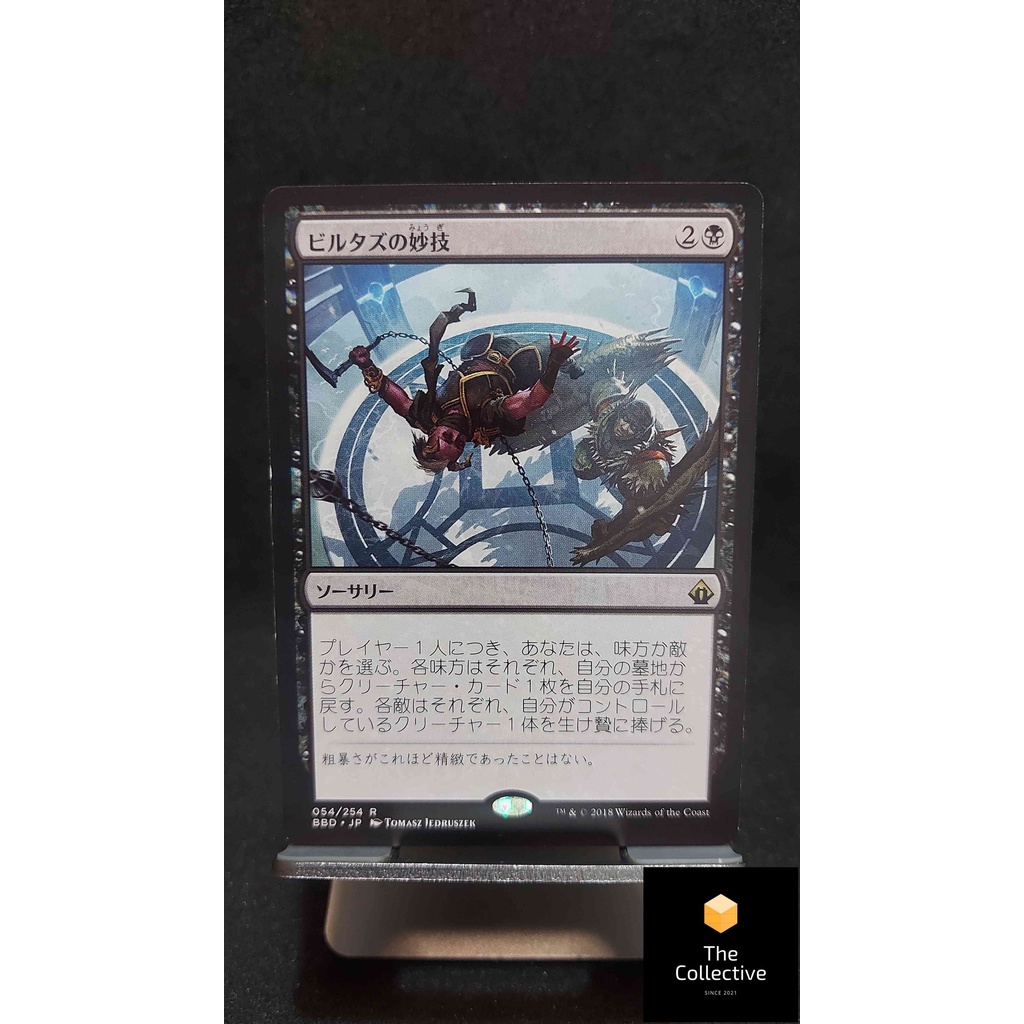 Magic the Gathering - MTG Card Game - Virtus's Maneuver - BBD - JPN ...
